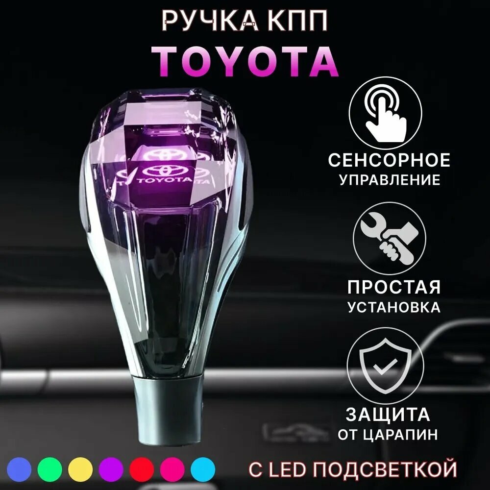 Ручка АКПП МКПП КПП переключения передач Toyota с подсветкой