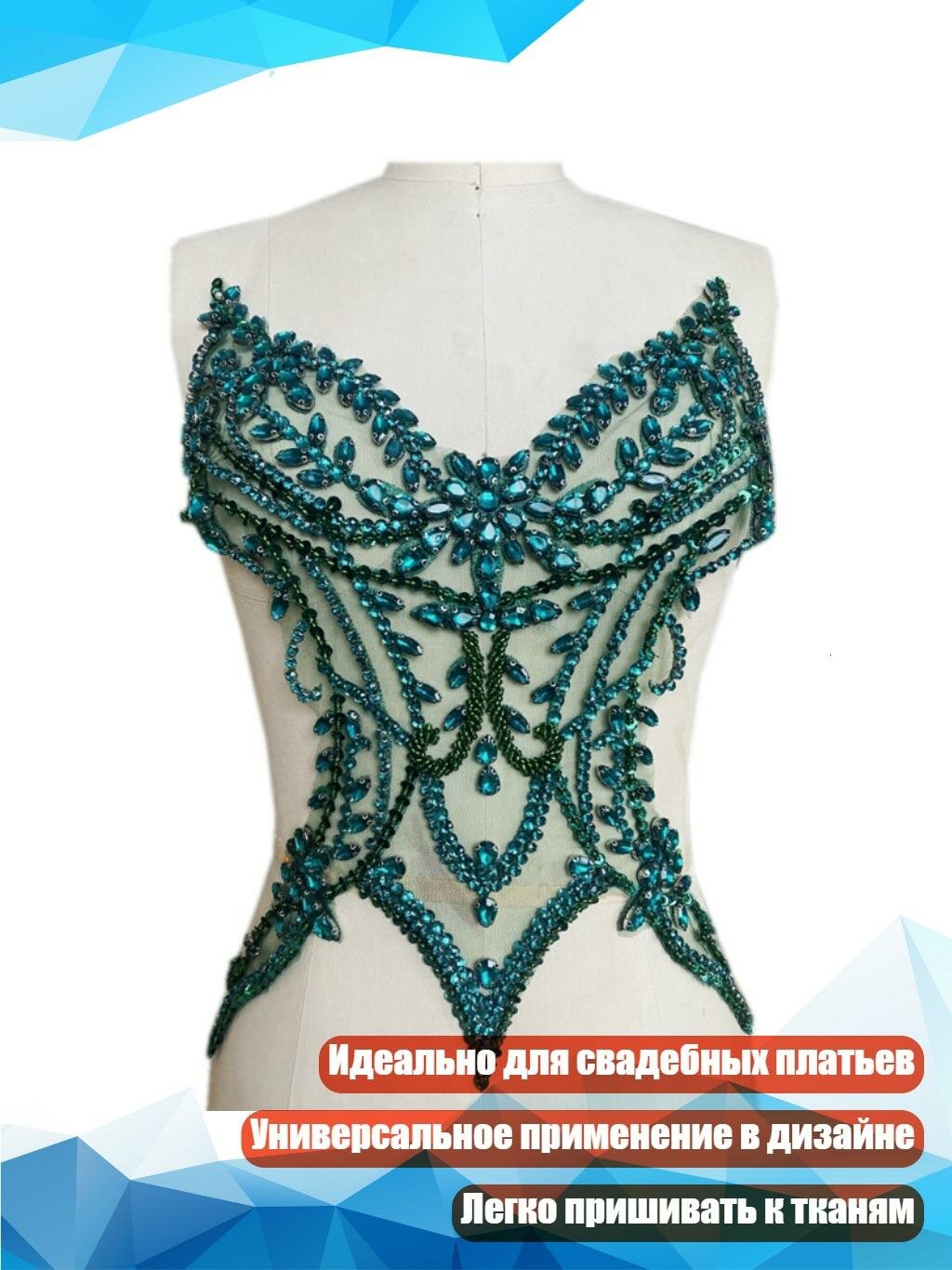 Стразы, декоративные нашивки, вышитые аппликации для одежды и свадебных платьев, Чернильно - зеленый