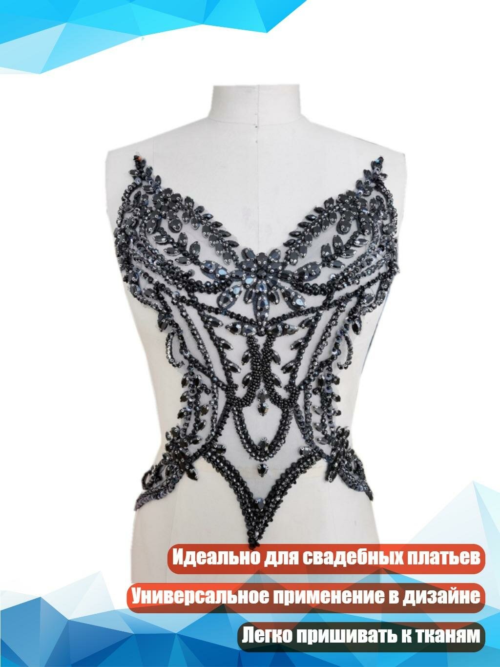 Стразы, декоративные нашивки, вышитые аппликации для одежды и свадебных платьев, Черный
