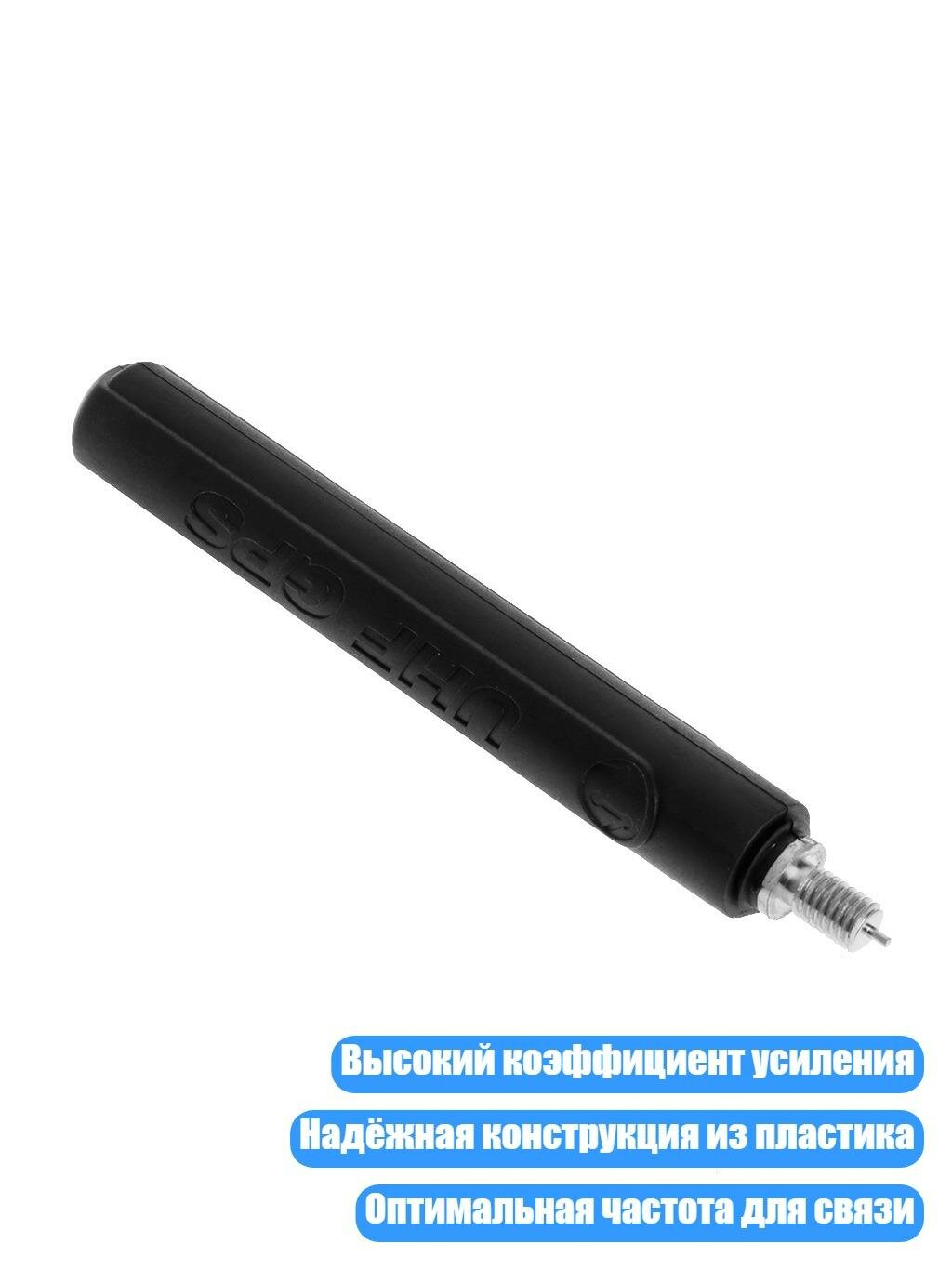 Высокочувствительная длинная антенна GPS для радиостанций Tetra MTH800 и MTP850 380-, Черный