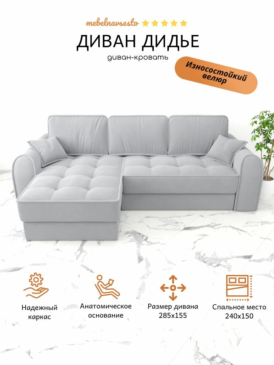 Дидье - угловой раскладной диван, независимые пружины, отсеки для хранения, 285х155