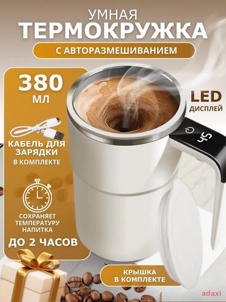 Термокружка, 0.38 л