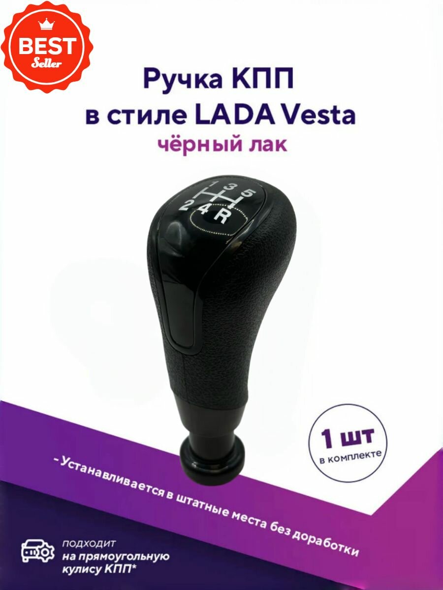 Ручка КПП ВАЗ 2108,2109-99,2110,2111,2112,2113,2114,2115/Приора прямоугольный вал/Гранта с кулисой