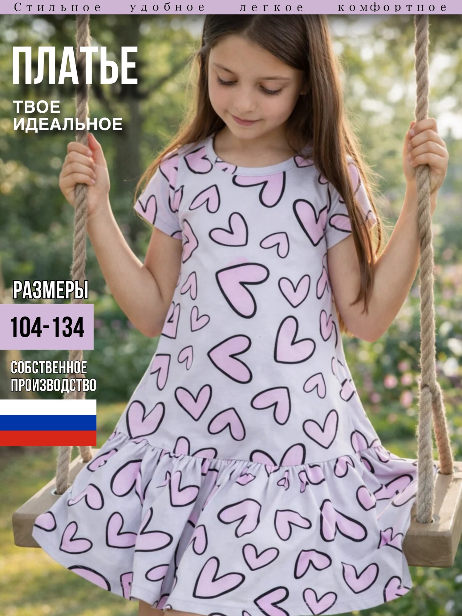 Платье Дети в цвете