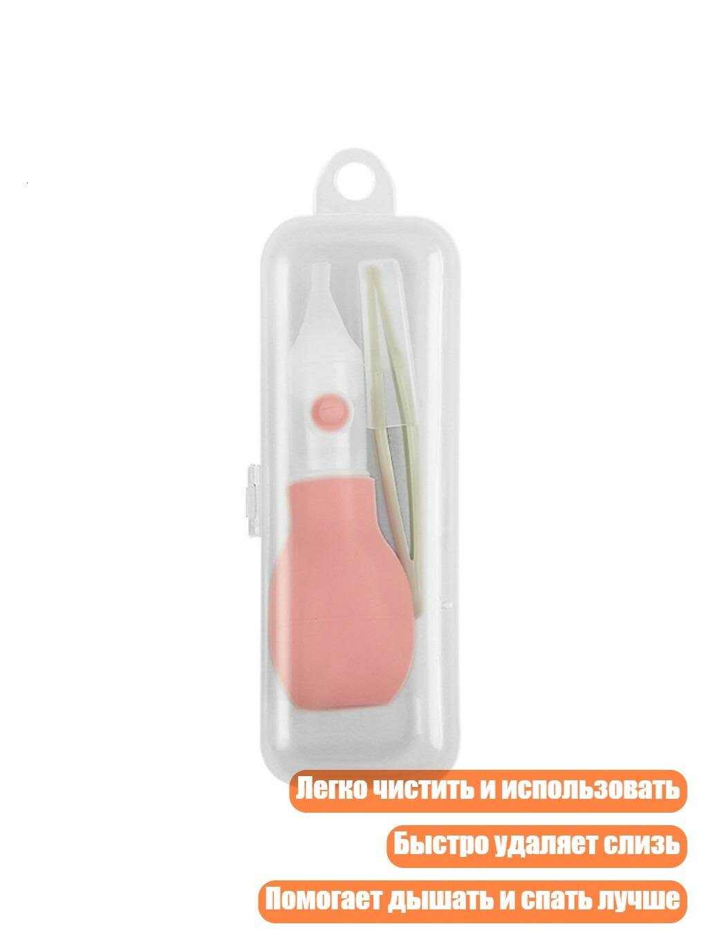 Силиконовый аспиратор для носа новорождённого, Розовый