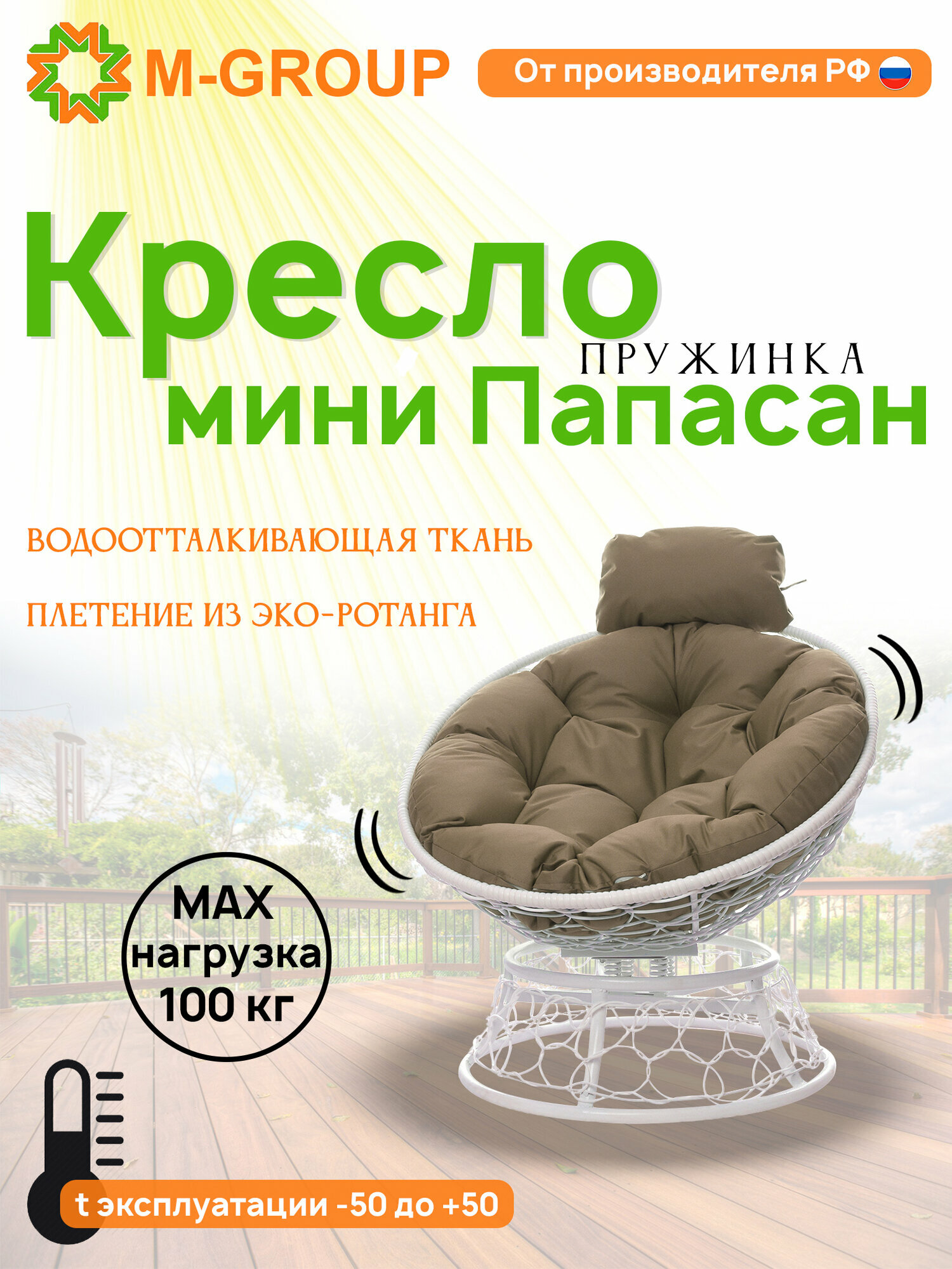 Кресло папасан пружинка мини с ротангом белое, бежевая