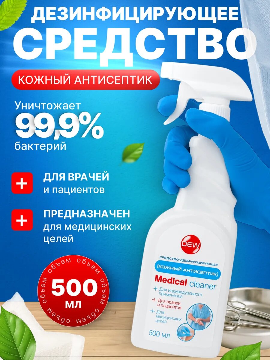 Only Dew Антисептик для рук 500мл дезинфицирующее средство