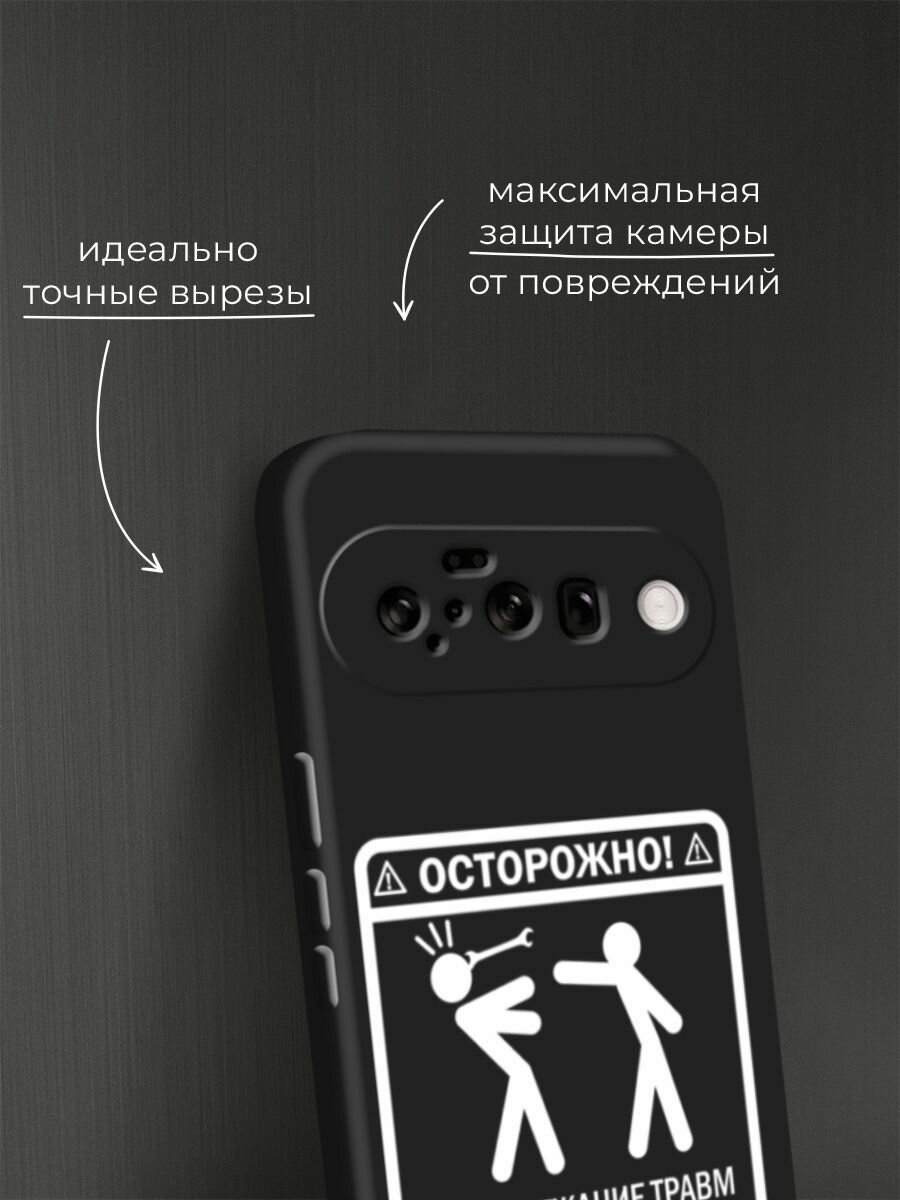 Черный матовый чехол на Google Pixel 10 / Гугл Пиксель 10 с принтом "Осторожно белый" — фото 1