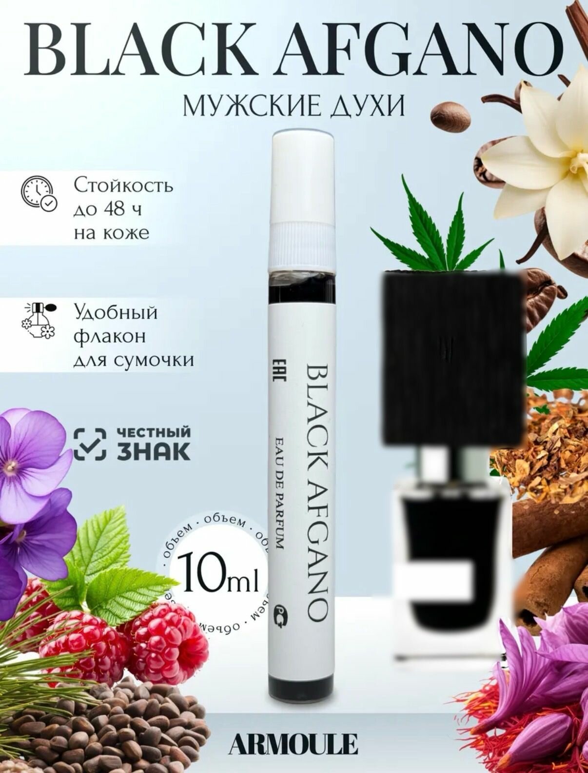 Стойкие Масляные Духи Armoule Black Afgano Nasomatto Блек Афгано 10 мл
