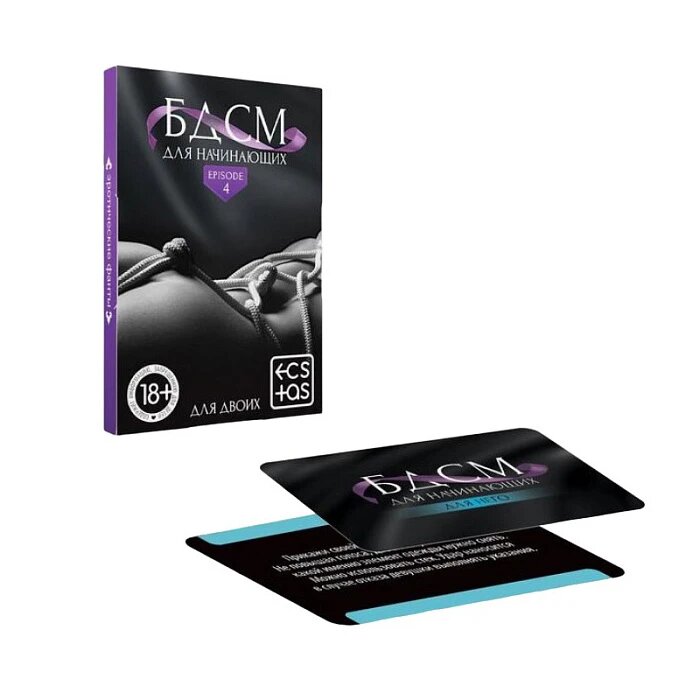 Эротические фанты ECSTAS «БДСМ для начинающих», для пар, 20 карт