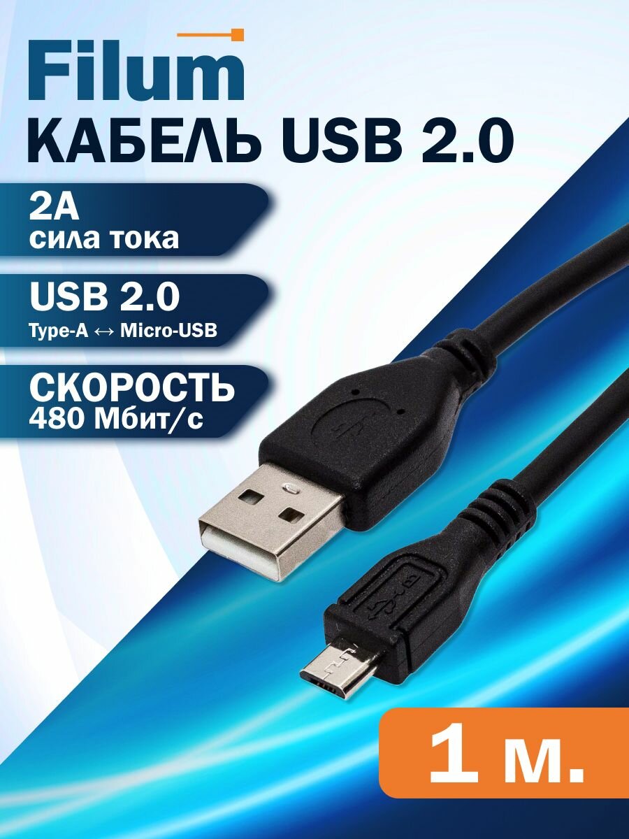 Кабель Filum USB 2.0 - microUSB 1 м /FL-CPro-U2-AM-microBM-1M/