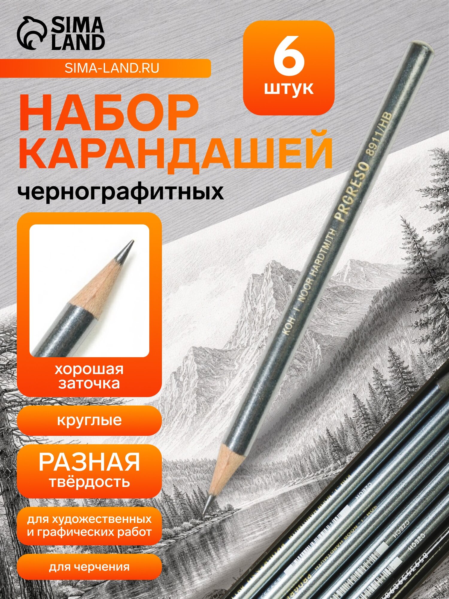 Набор карандашей цельнографитовых Koh-I-Noor. PROGRESSO 8915, 6 штук, разной твёрдости, круглый