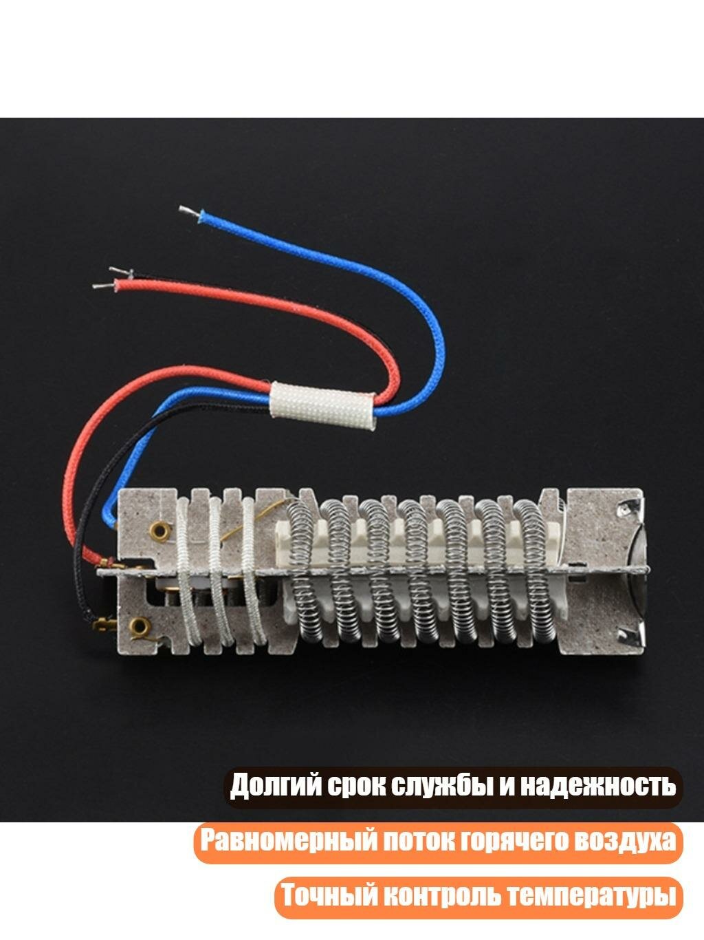 Нагревательный элемент для термовоздушной паяльной станции, 2000W