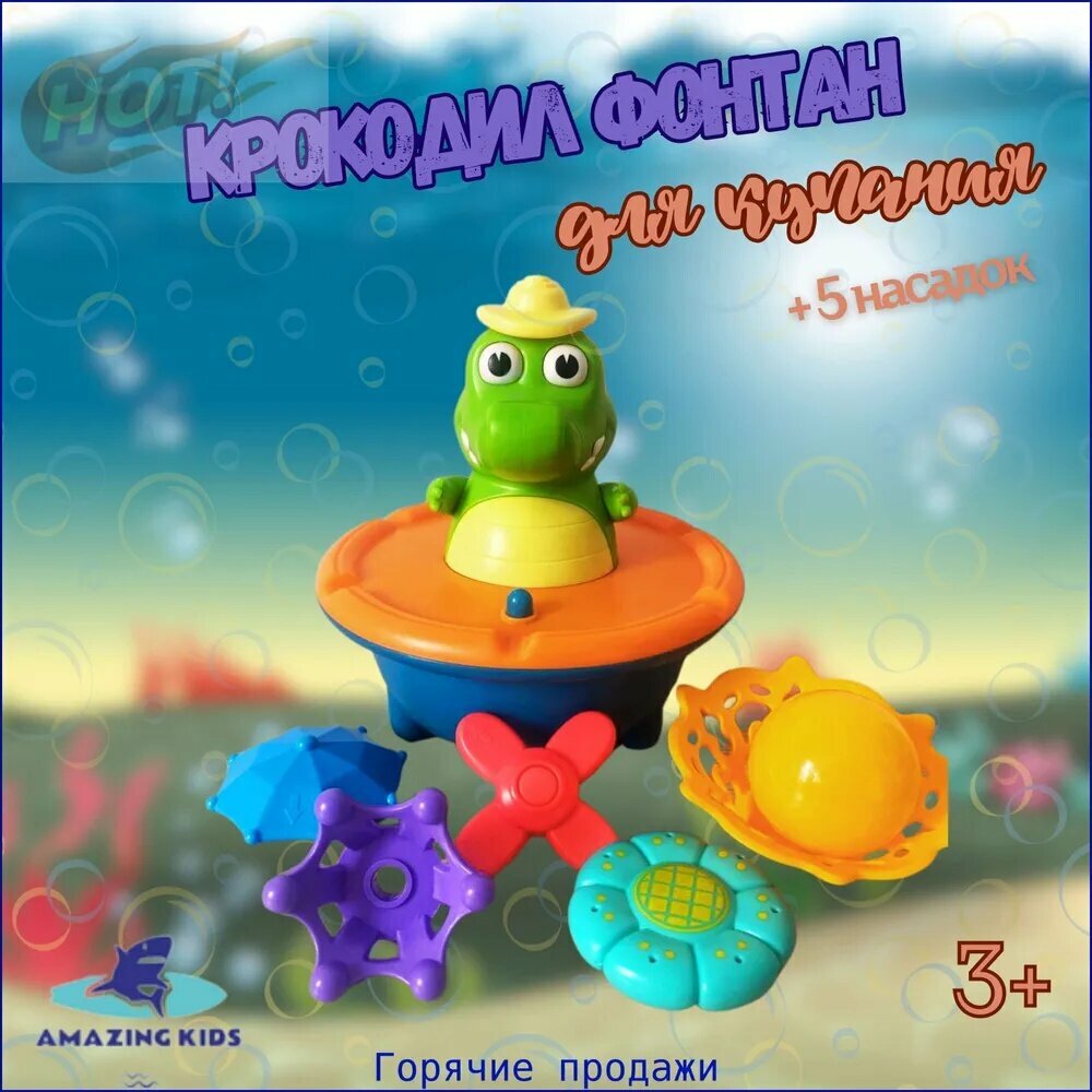 Детская игрушка для ванной фонтанчик на батарейках