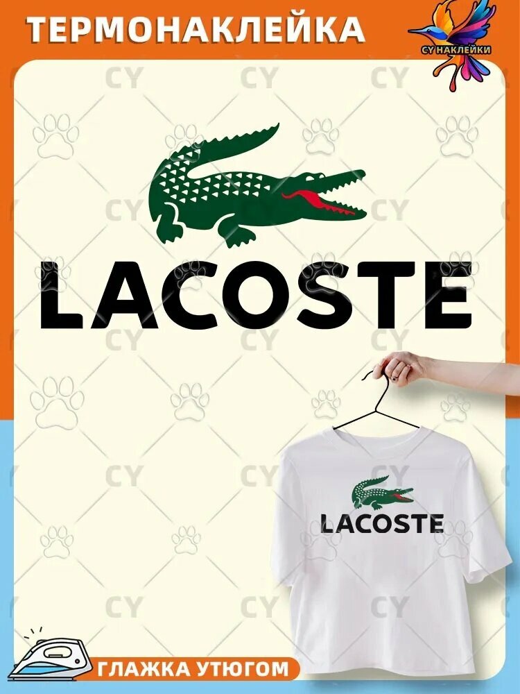 Термонаклейка на одежду "LACOSTE": "Эпидемия брендовых логотипов"