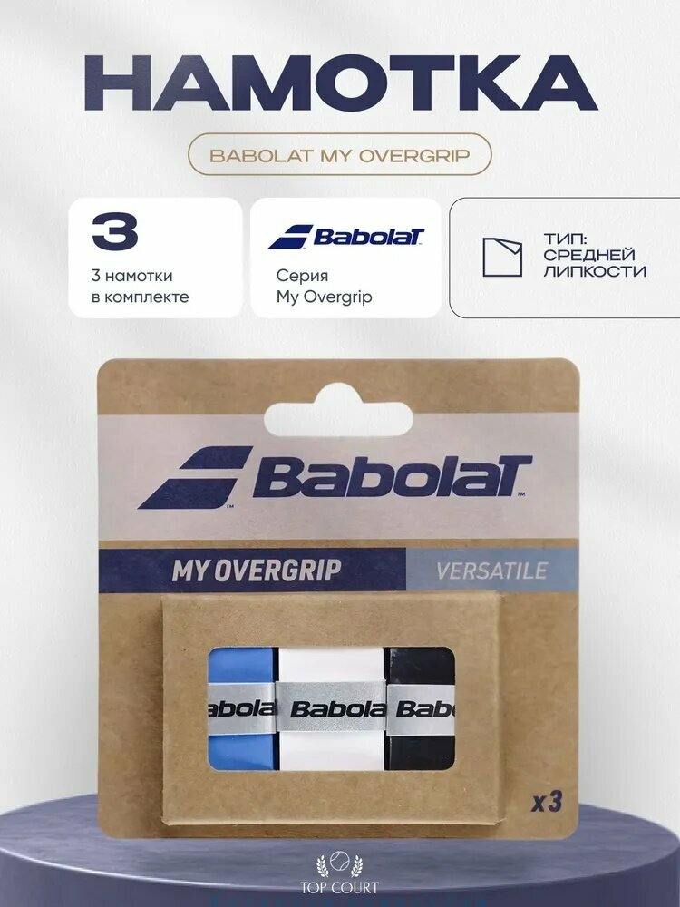 Babolat Намотка