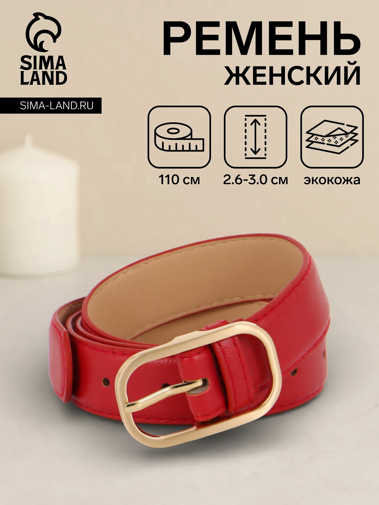 Ремень для женщин