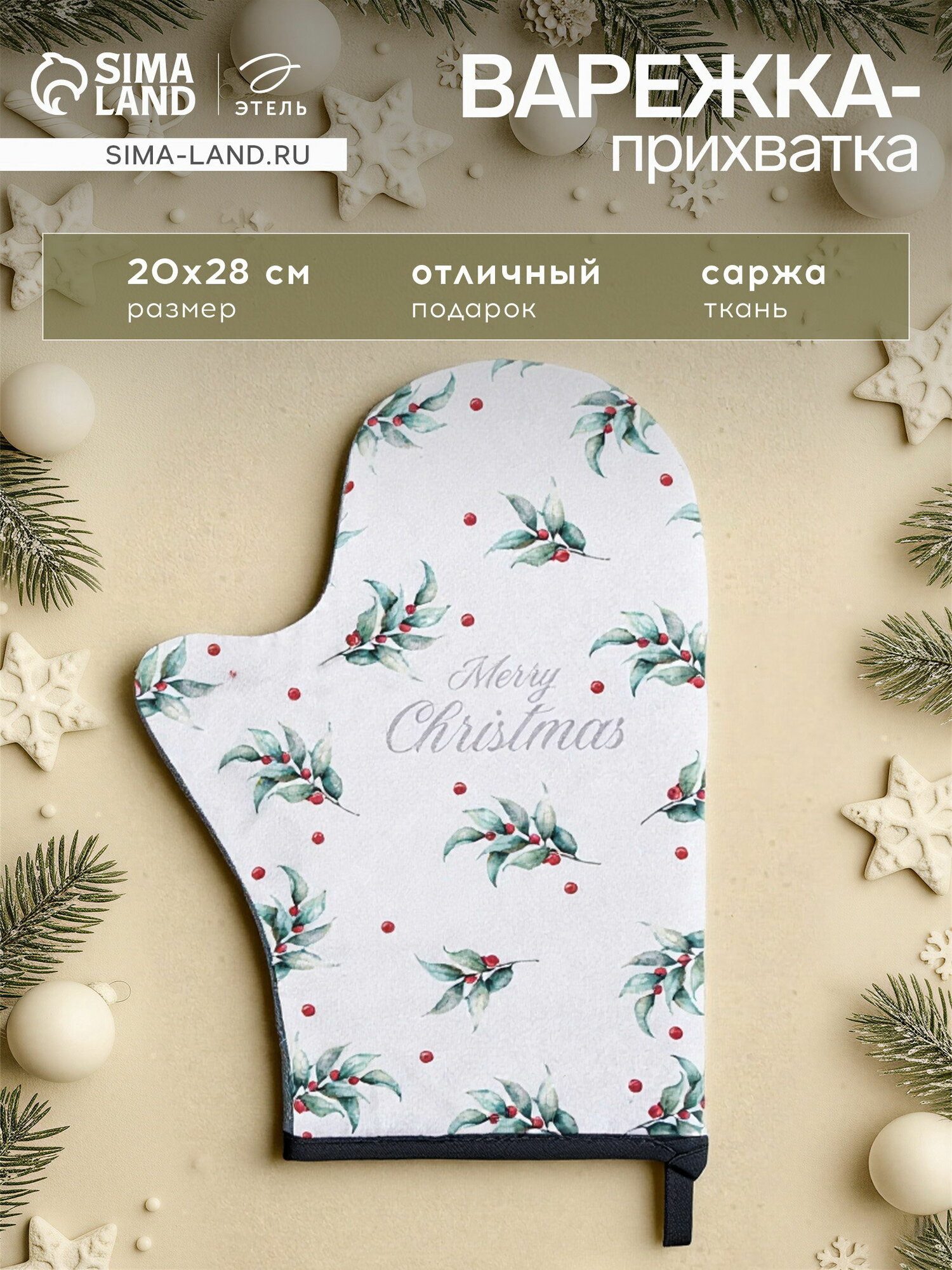Прихватка варежка для кухни Snow fun, размер 20x28 см, цвет: белый