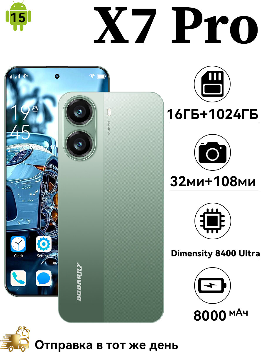 Игровой Смартфон X7 Pro, 16GB/1TB，Android 15, камера 108Мп, 6,78", 3168х1440, 8000мАч