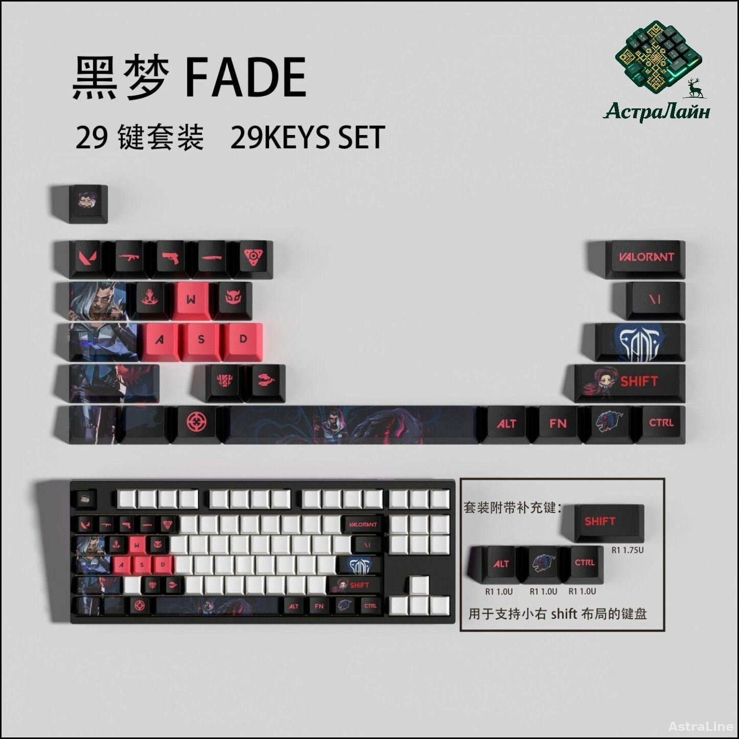 Эксклюзивные кейкапы PBT для Valorant FADE, комплект 29 клавиш