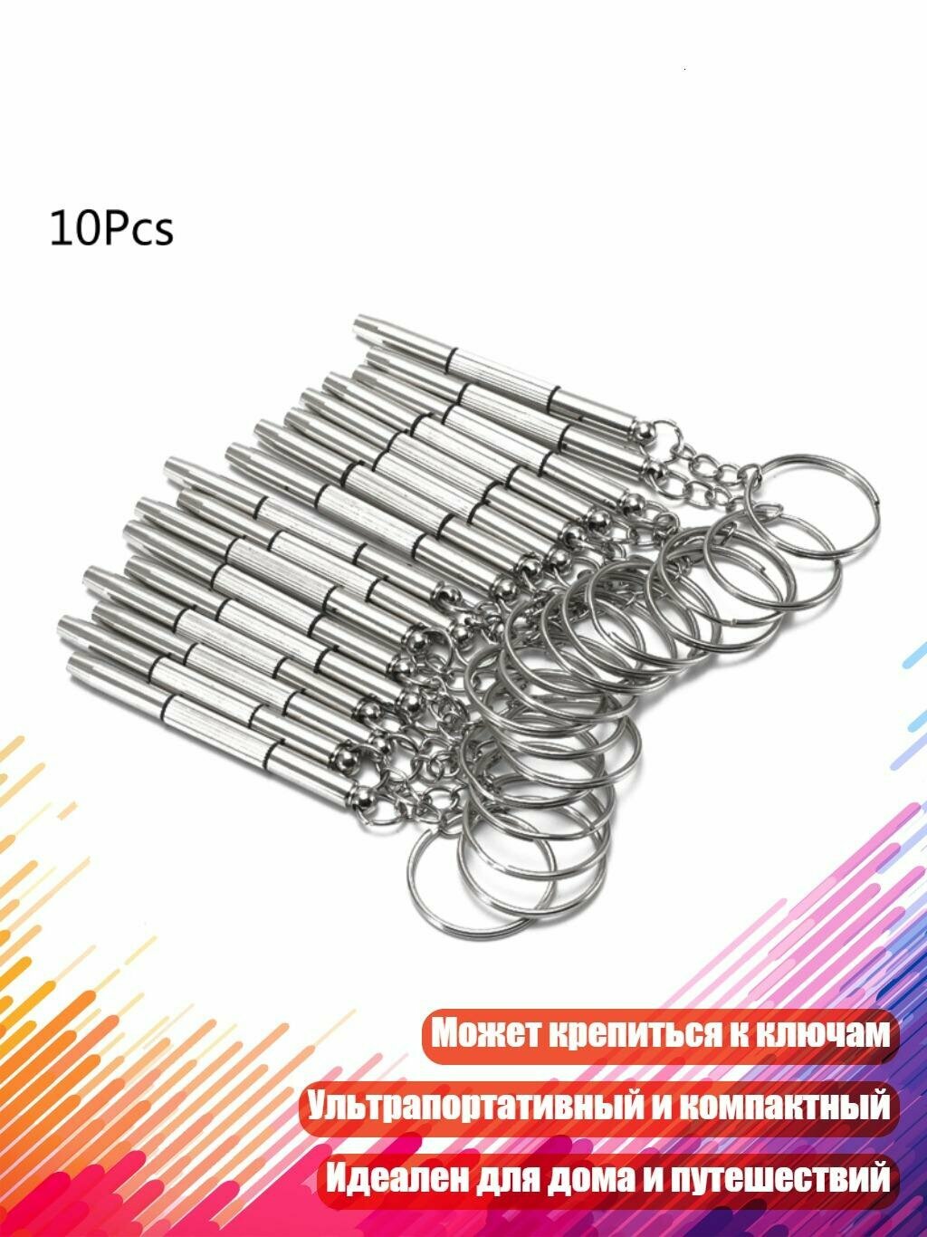 Мини-отвертка 3 в 1 для очков с карабином