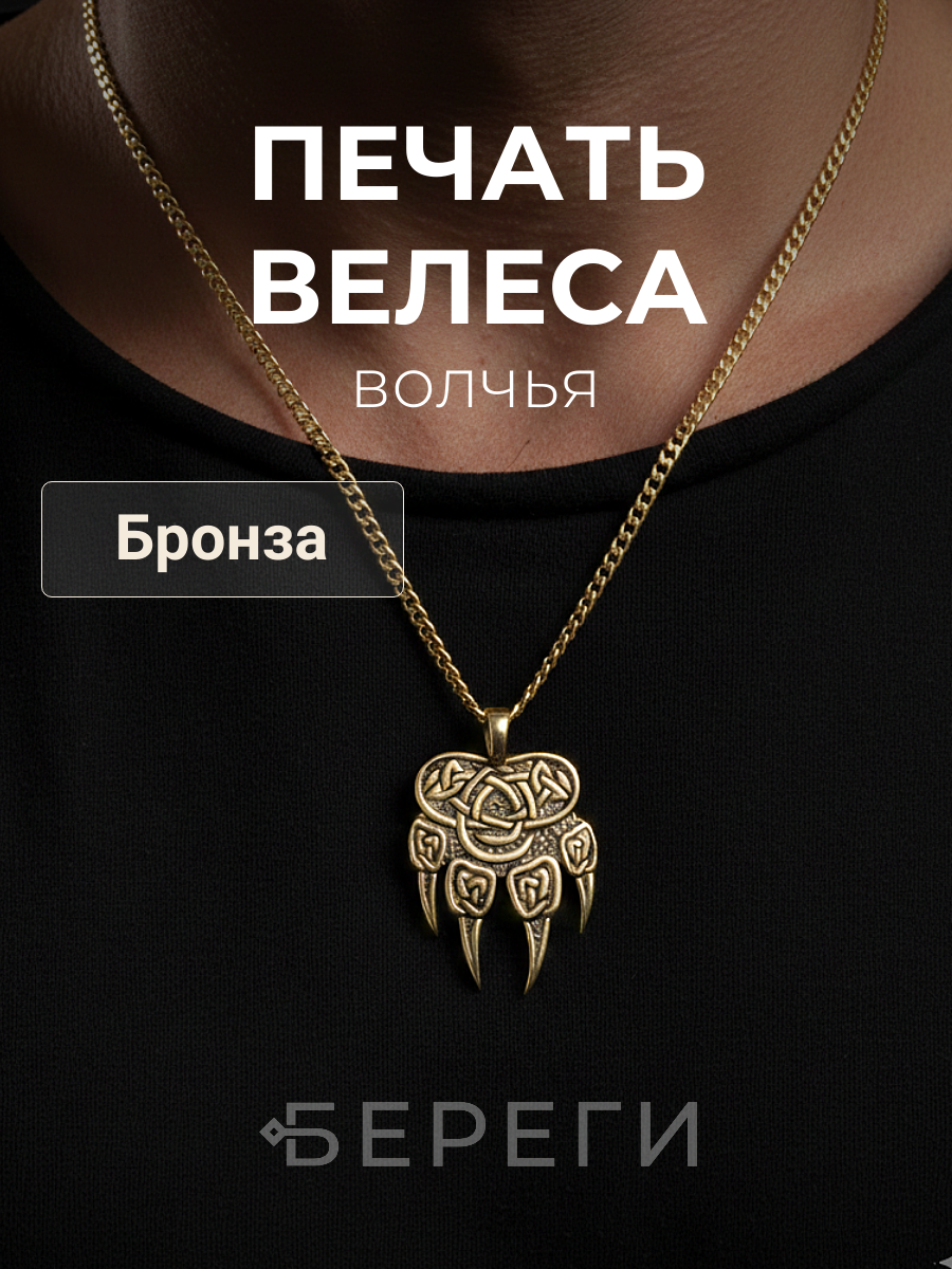 Славянский оберег, подвеска BEREGY