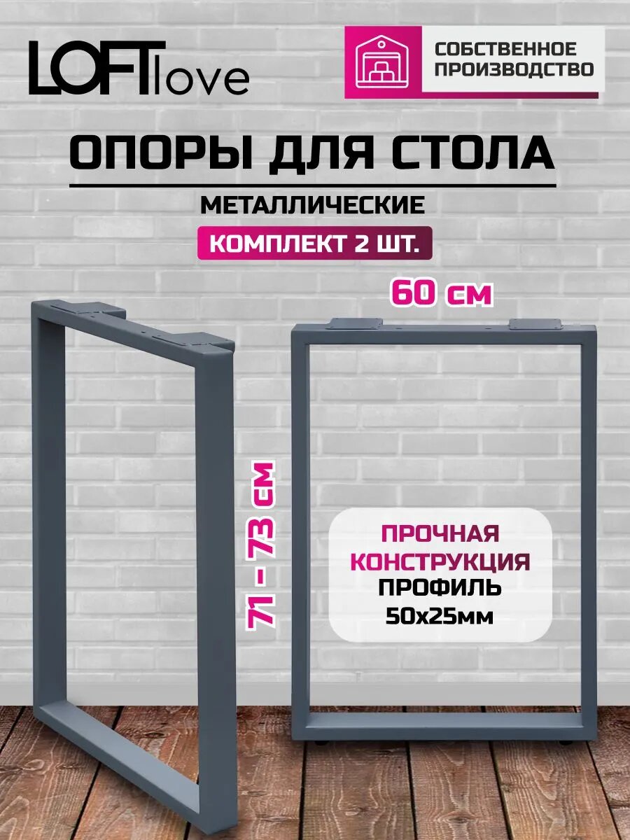 Ножки для стола "Квадро" 71 см профиль 60х30 2штуки серые