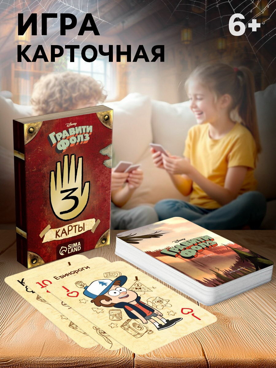 Карты игральные, Гравити Фолз, Дисней, 6+, тематика праздника: универсальная тематика