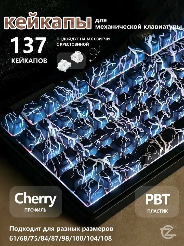 Универсальный набор кейкапов для механической клавиатуры PBT, Cherry профиль, нижняя подсветка, английская раскладка, индивидуальная светящаяся молния, совместим с 60%-75%-108%