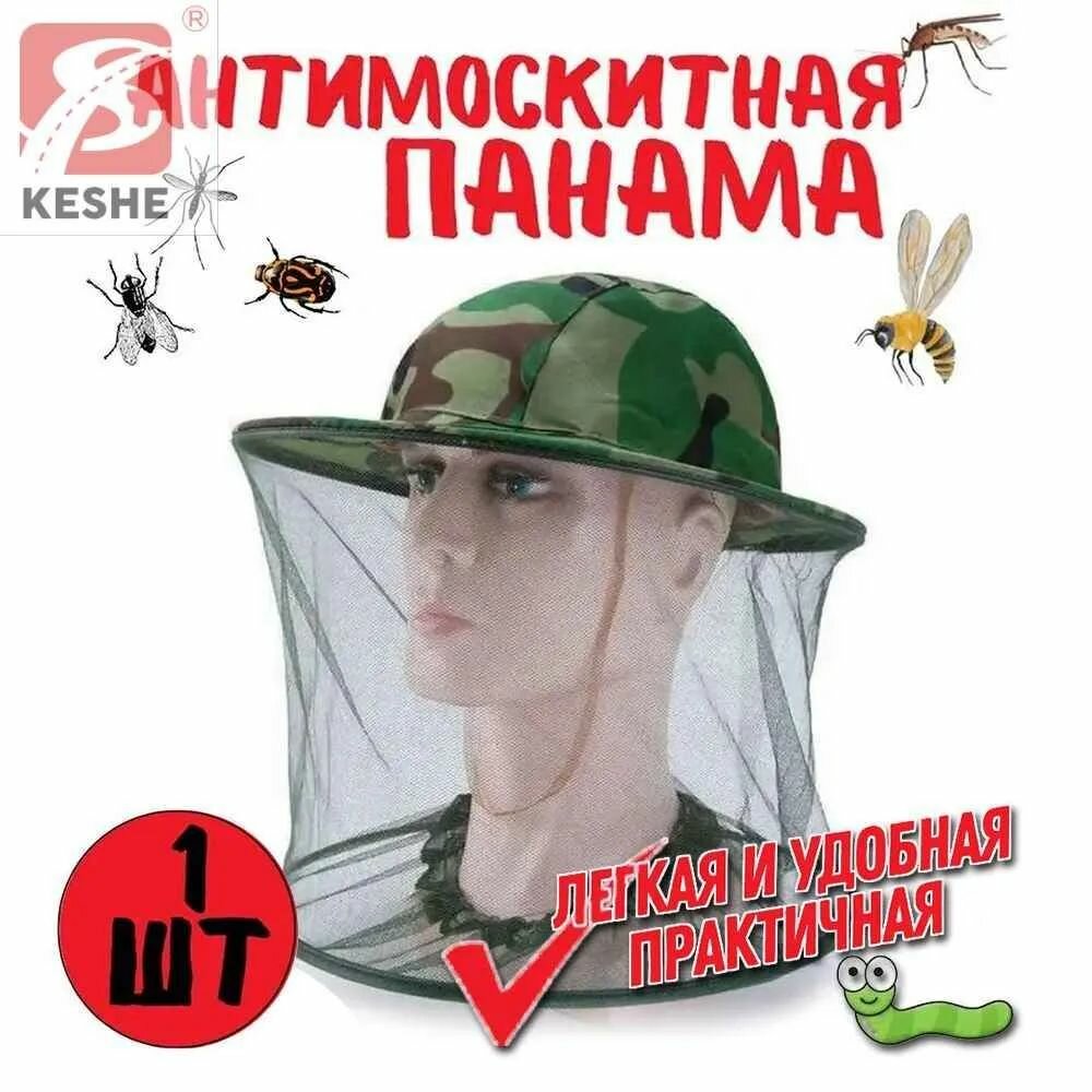 Накомарник 1 шт / Панама с москитной сеткой от насекомых / Шляпа противомоскитная для рыбалки и охоты