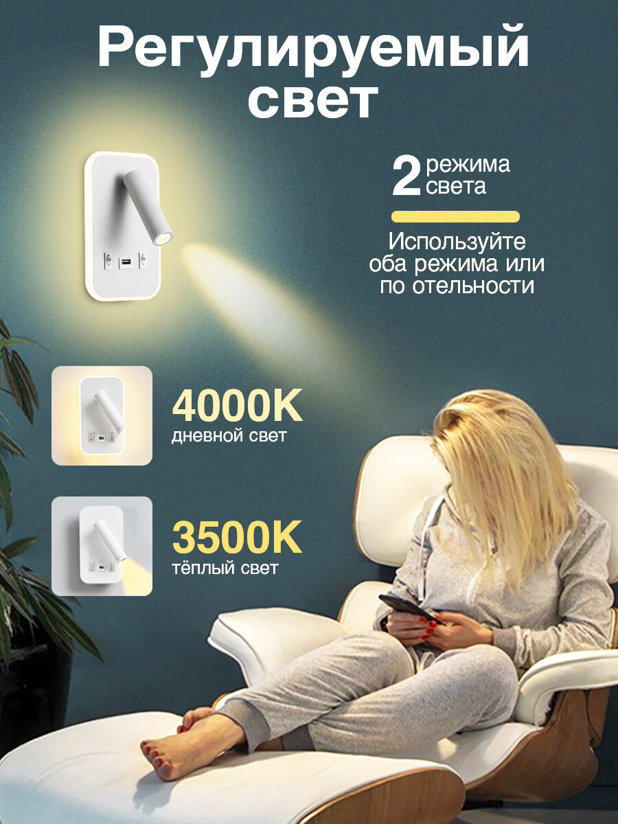 Настенный светильник с выключателем светодиодный белый Marseille USB White 13W, 4000К, бра
