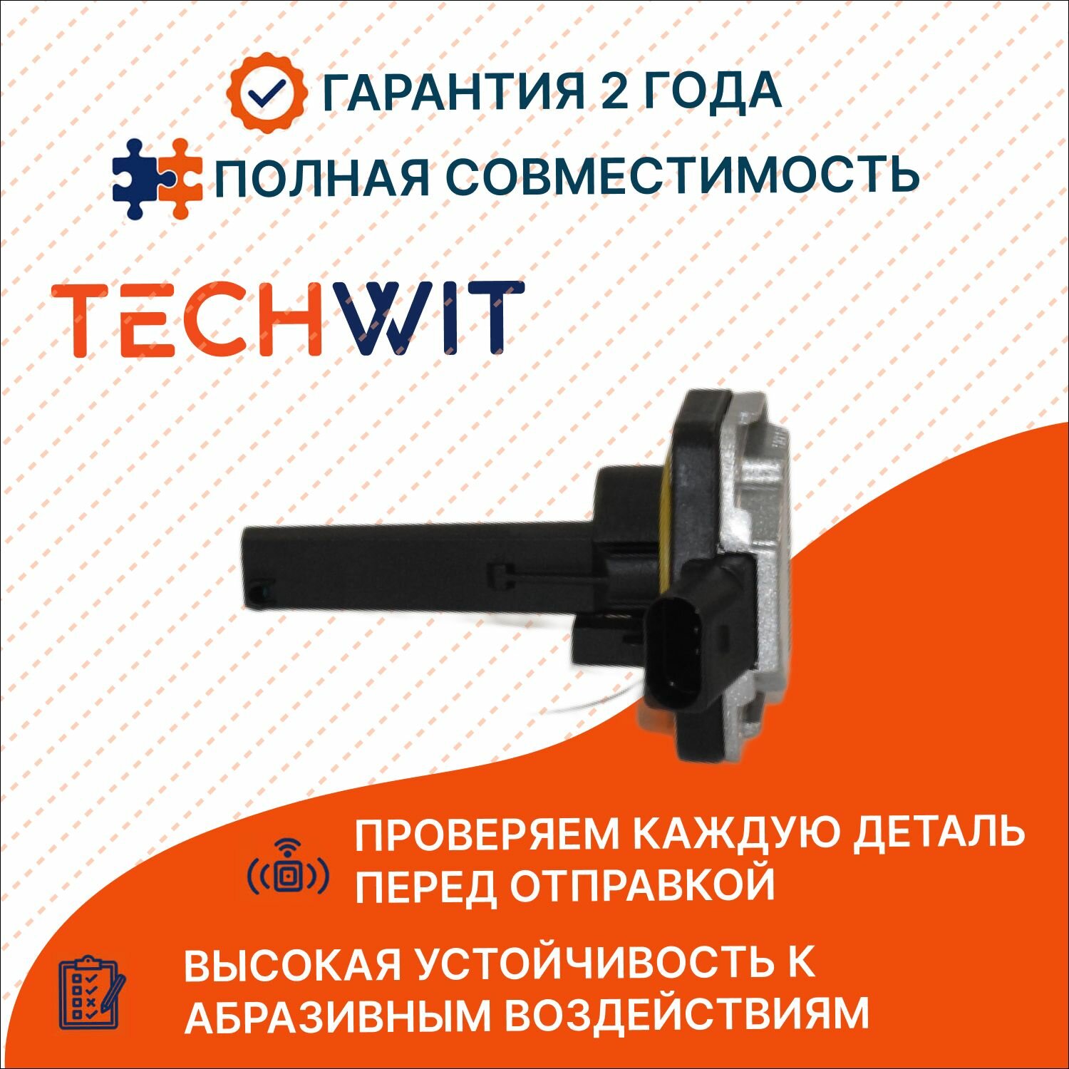 Audi A4 B7 Датчик уровня масла Ауди А4 B7 06E907660 2004-2008 TECHWIT