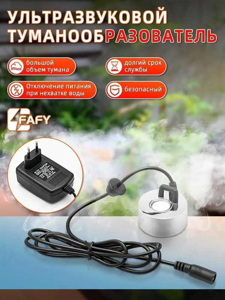 Ультразвуковой Генератор тумана с блоком питания в комплекте/ Ультразвуковой парогенератор / генератор тумана