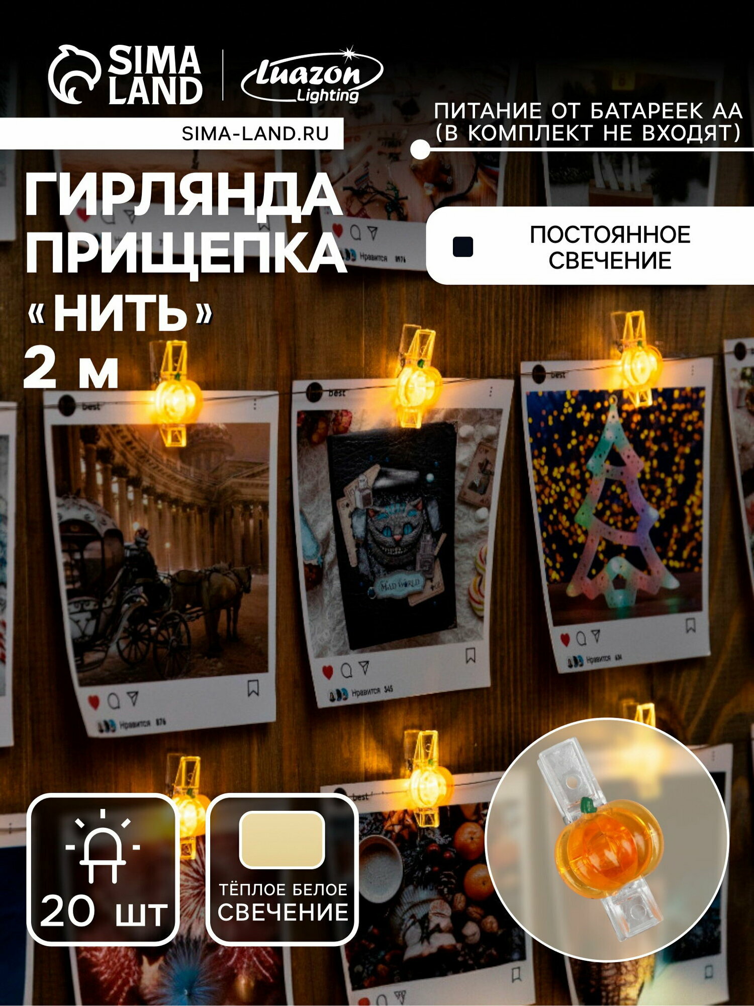 Гирлянда "Нить" 2 м, роса с насадками "Прищепки-тыквы", IP20, серебристая нить, 20 LED, батарейки ААх2, свечение тёплое белое