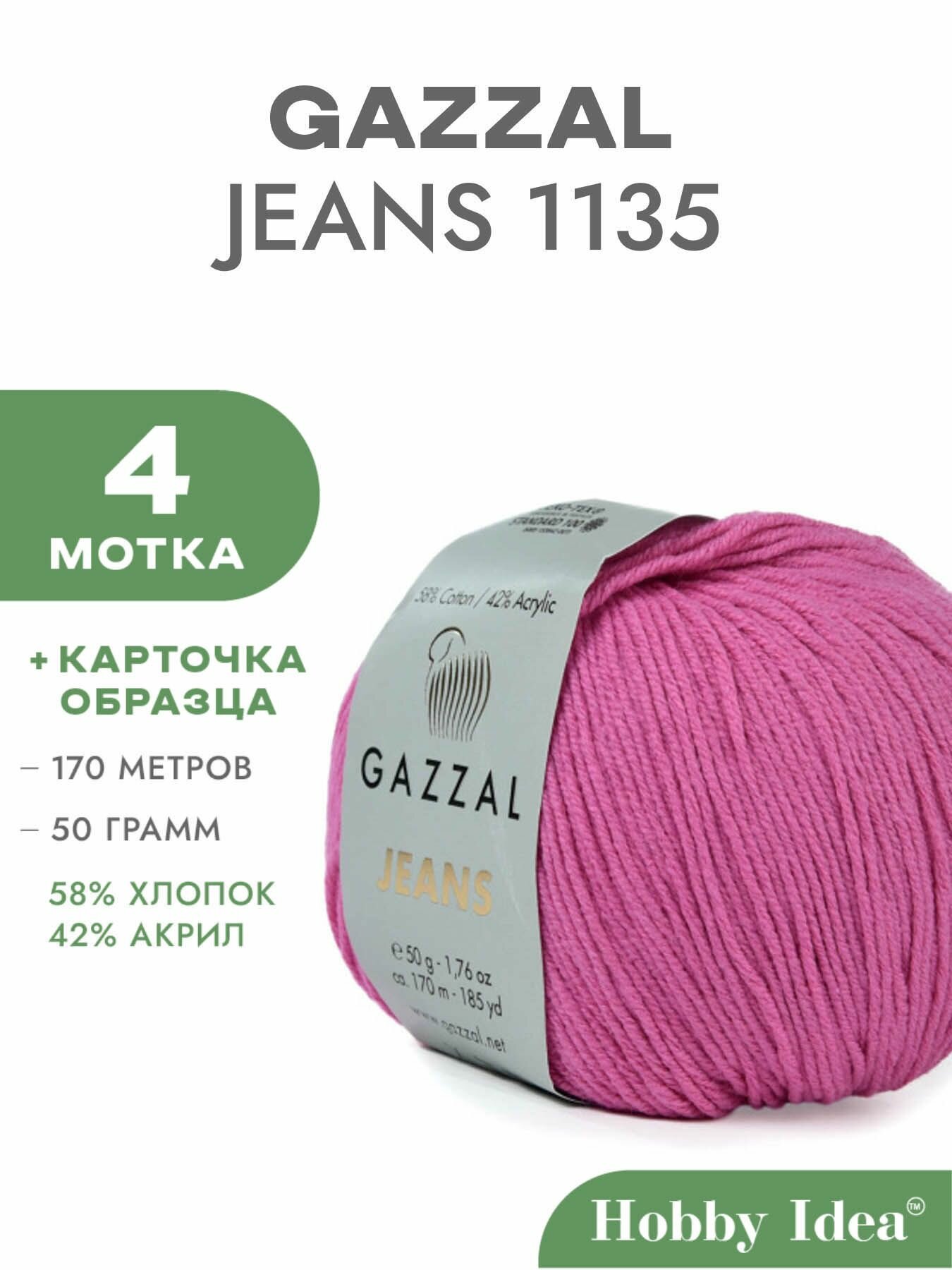 Пряжа Gazzal Jeans 1135 Барби 4 мотка (Хлопковые нитки для вязания Газзал Джинс)