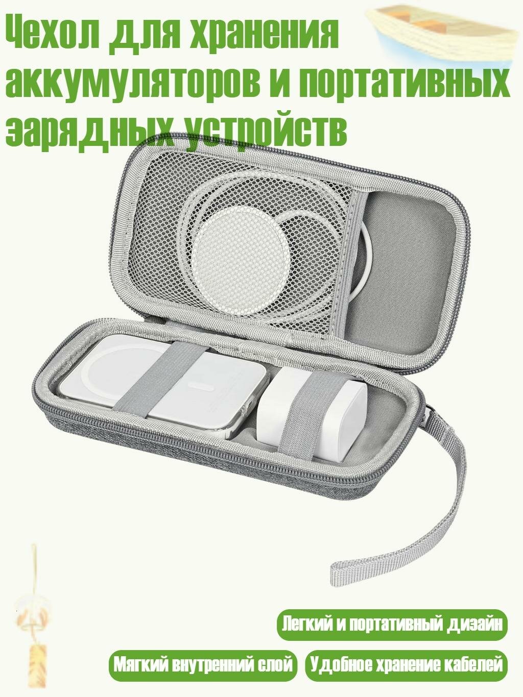 Чехол для хранения аккумуляторов и портативных зарядных устройств