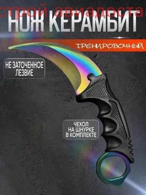 Нож керамбит из металла не заточенный тренировочный