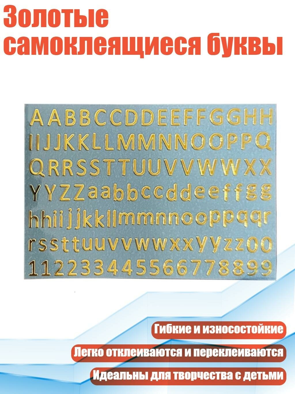 Золотые самоклеящиеся буквы, Золото - B