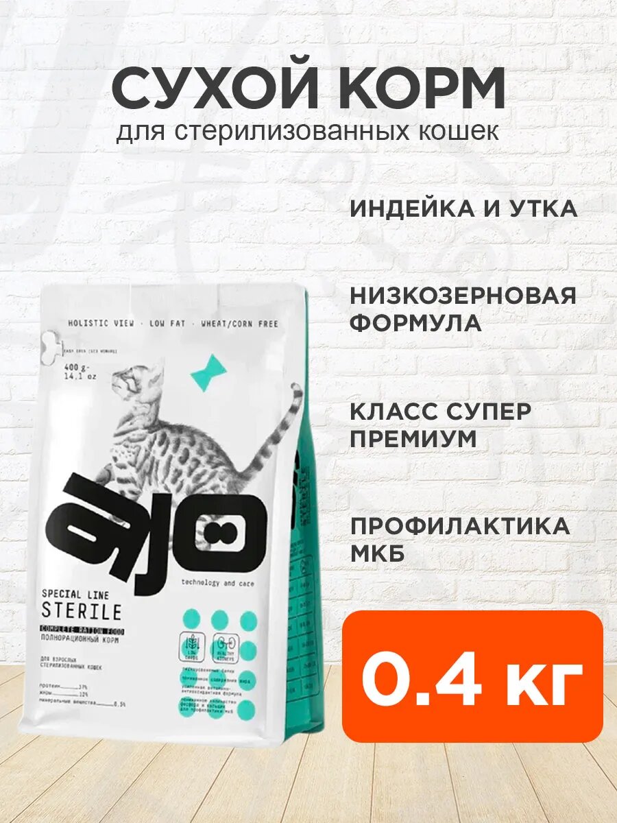 Корм сухой Ajo Cat Special Line Sterile для стерилизованных кошек с высоким содержанием белка, индейка утка, 0,4 кг
