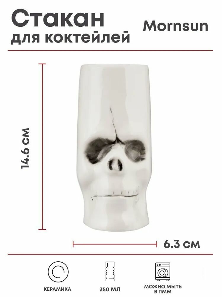 Стакан для коктейлей Тики керамика 350мл D63, H146мм белый