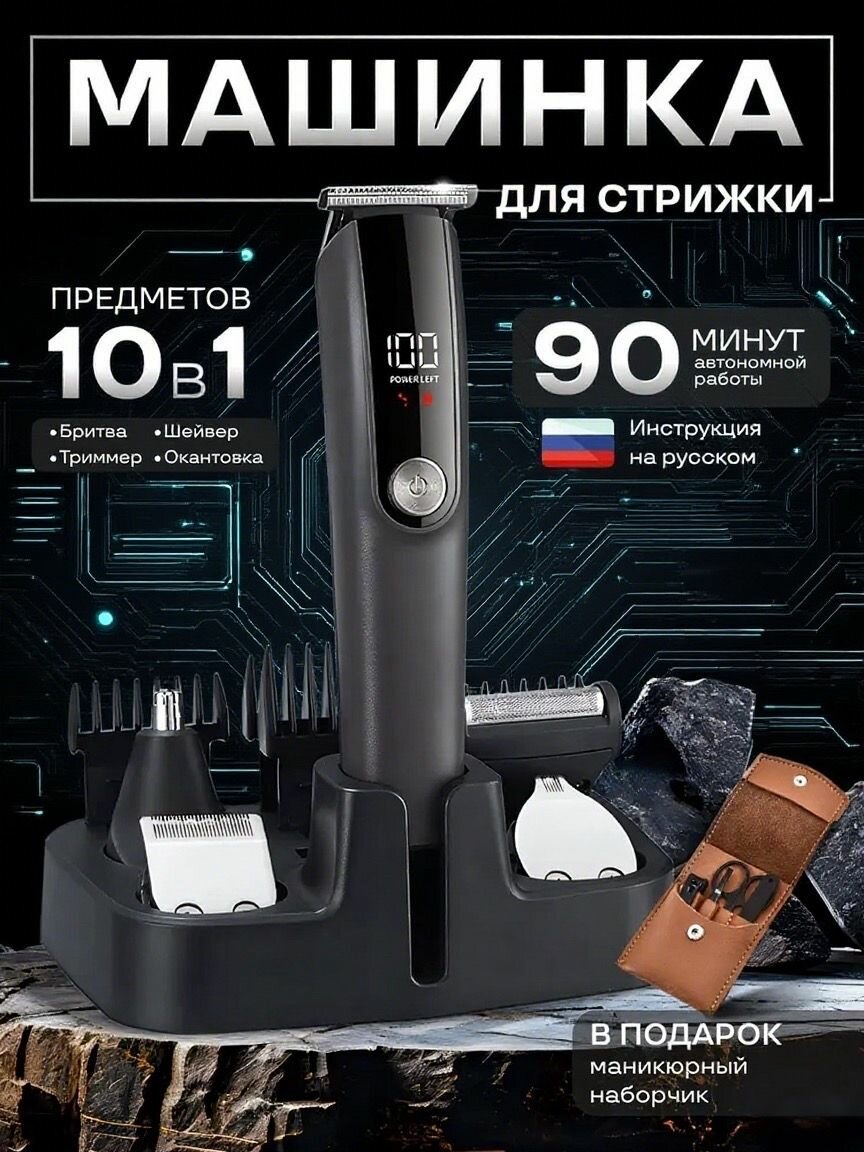 Триммер Профессиональная машинка для стрижки беспроводная / шейвер / Триммер мужской / Триммер для бороды и усов, кол-во насадок 10