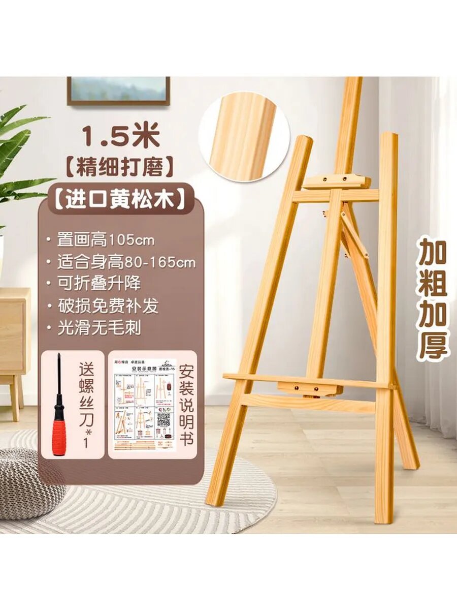 Деревянный мольберт (1.5 м, импортная сосна — утолщенный)