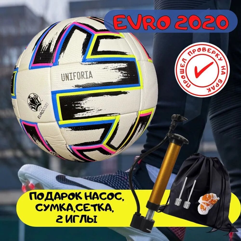 Футбольный мяч, 5 размер, белый