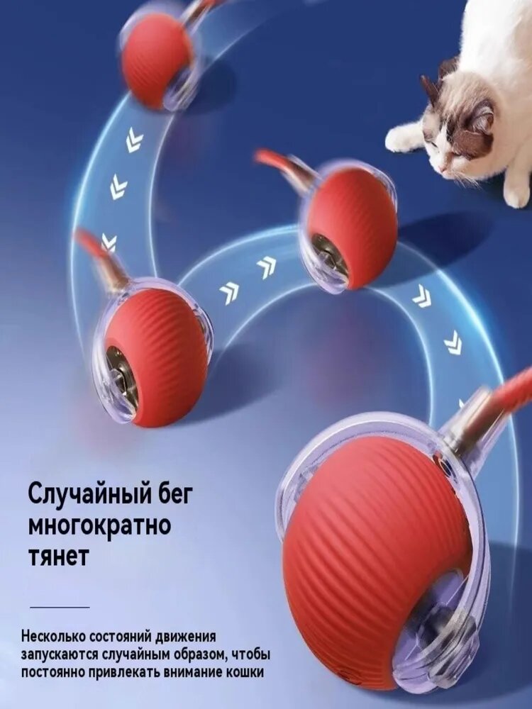 Игрушка интерактивный мячик для кошки/ игрушка для кошки/ умный мячик