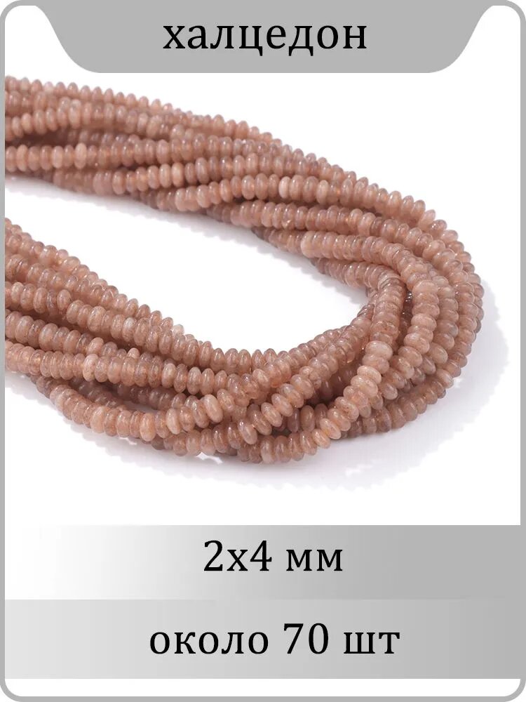 Бусины из натуральных Коричневый халцедон, рондели 4х2 мм, для handmade, йоги и украшений (около 70 шт)