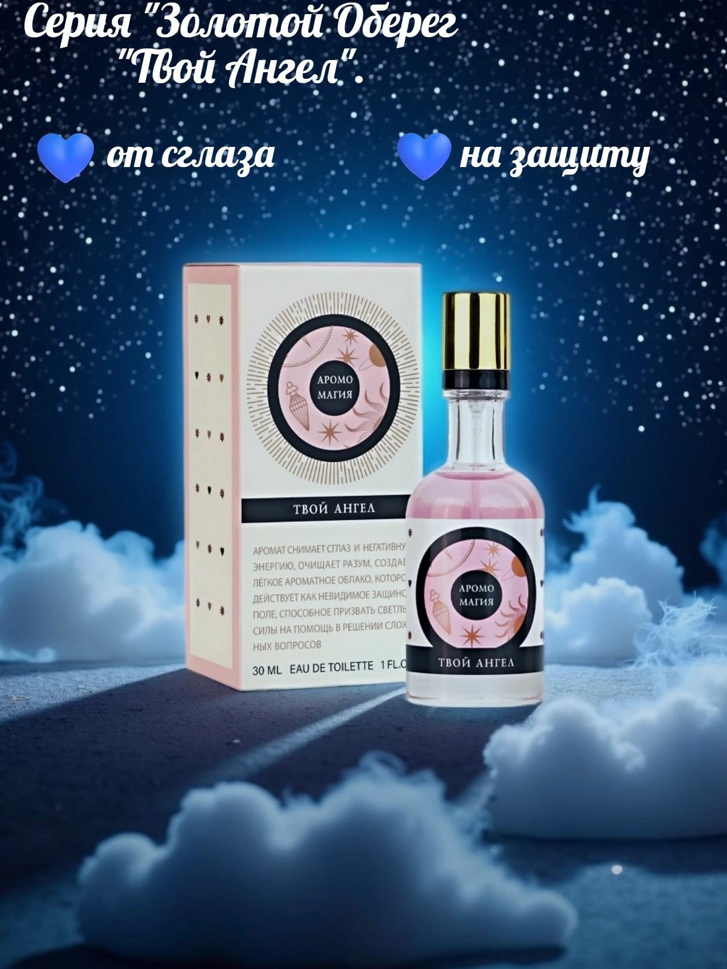 Delta parfum. Туалетная вода женская Аромо Магия "Твой Ангел", 30мл.
