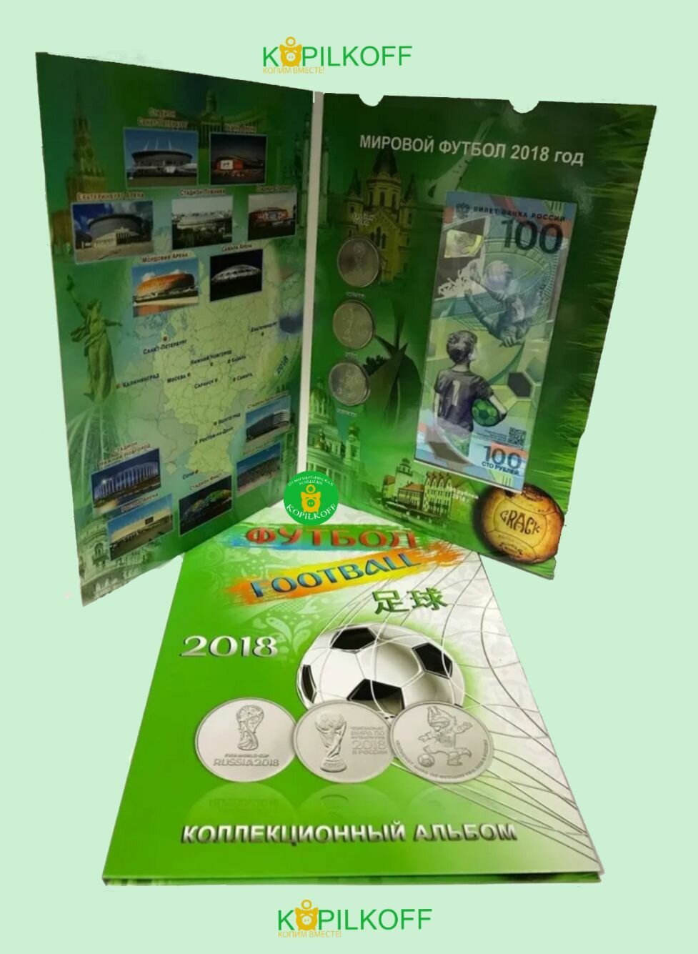 Набор монет и банкнота футбол в Капсульном альбоме, 3 монеты + 1 банкнота + Альбом
