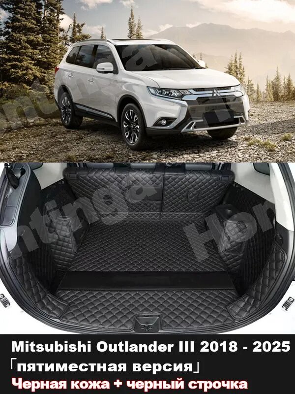 Чехол защитный в багажник автомобиля Экокожа для Mitsubishi Outlander III 2018-2025