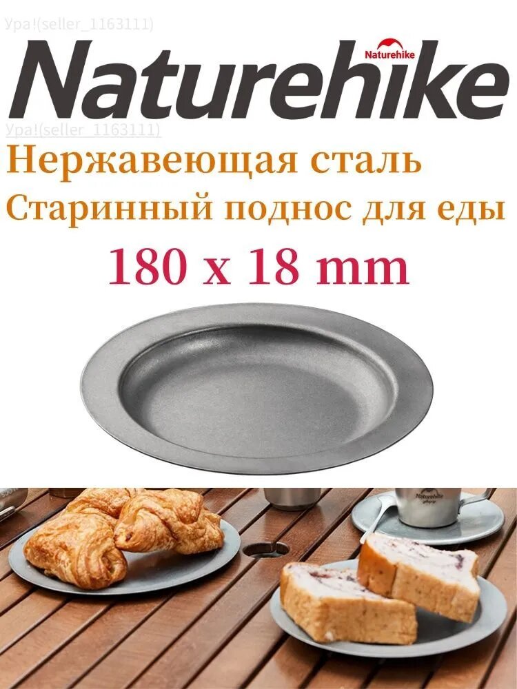 Naturehike Винтажная посуда для пикника из нержавеющей стали