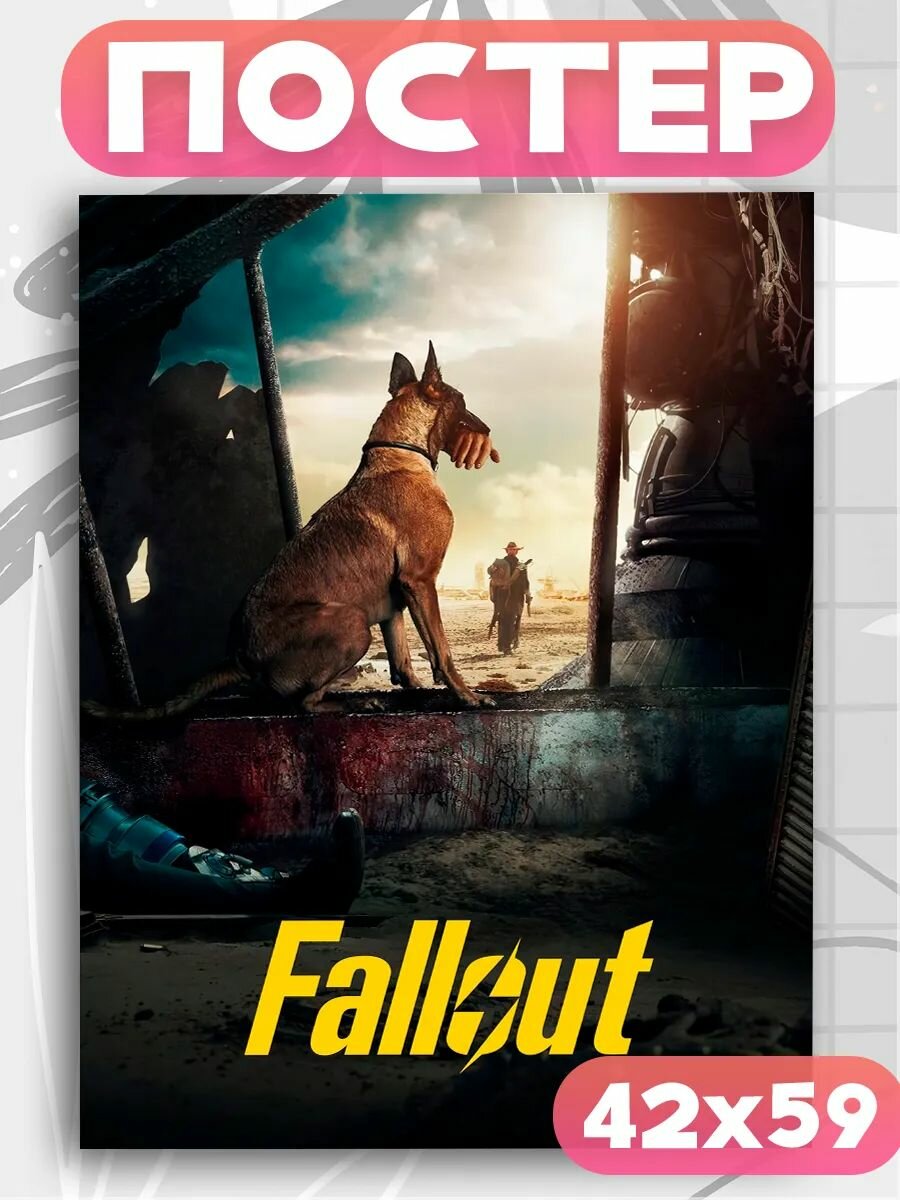 Постер на стену Fallout